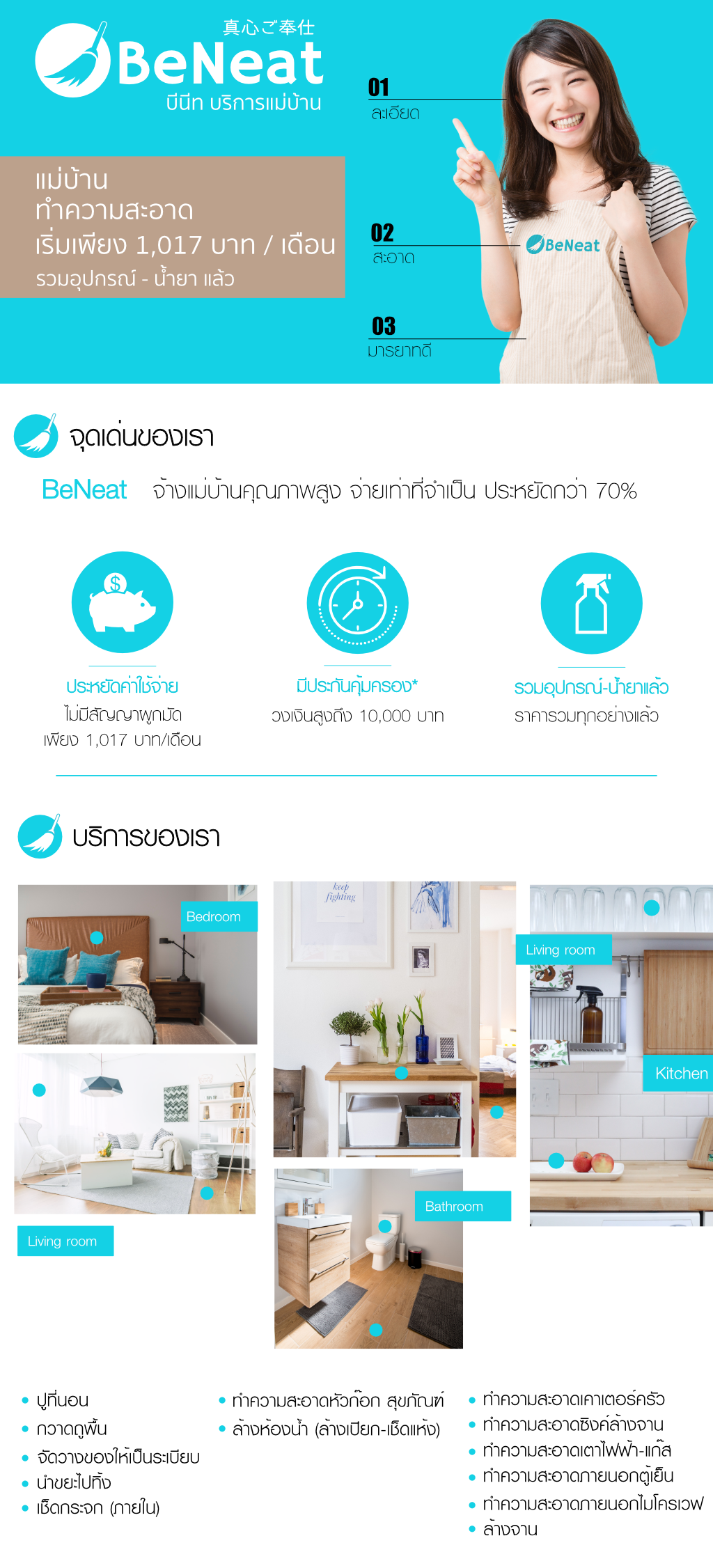 BeNeat - จองบริการแม่บ้านออนไลน์ แม่บ้านรายวัน แม่บ้านรายชั่วโมง ...